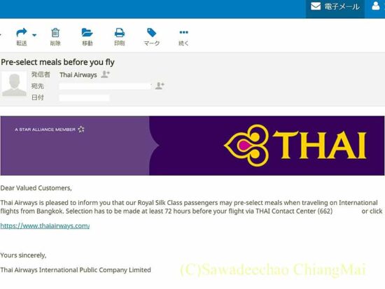 タイ国際航空TG676便バンコク発成田行きビジネスクラス搭乗記